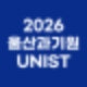 울산과기원 UNIST 울산과학기술원 2026 수시 모집요강 : 네이버 블로그