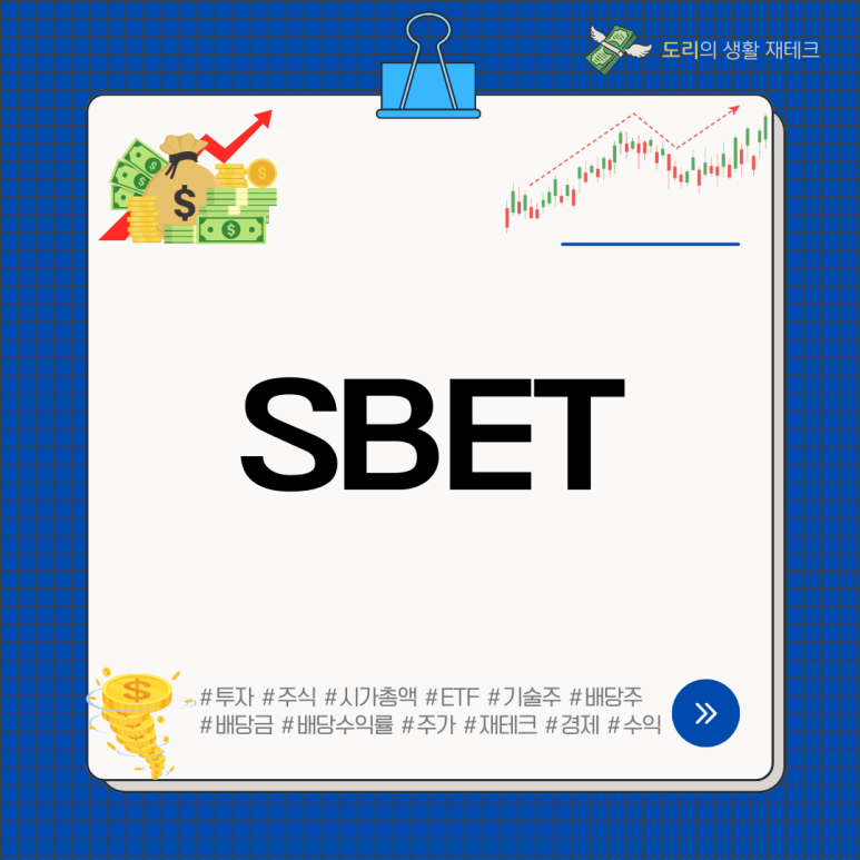 샤프링크 게이밍(SBET), 최대 상장 ETH 보유 기업 주가 전망 총정리 : 네이버 블로그