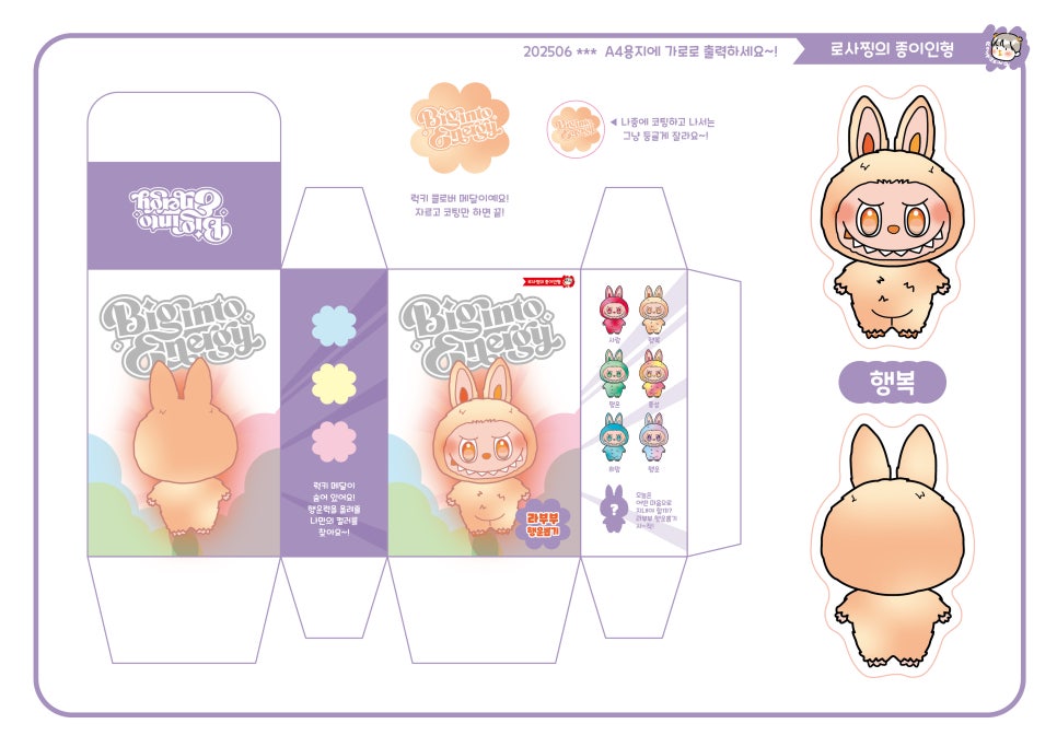 [종이장난감] 팝마트 라부부 - 행운의 랜덤뽑기 만들기 무료 도안 : 네이버 블로그