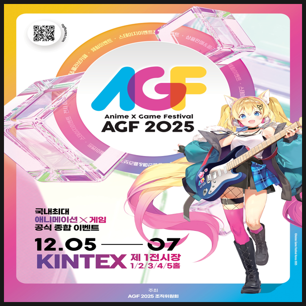 AGF 2025 12월 3일 개최 위치 정보 : 네이버 블로그
