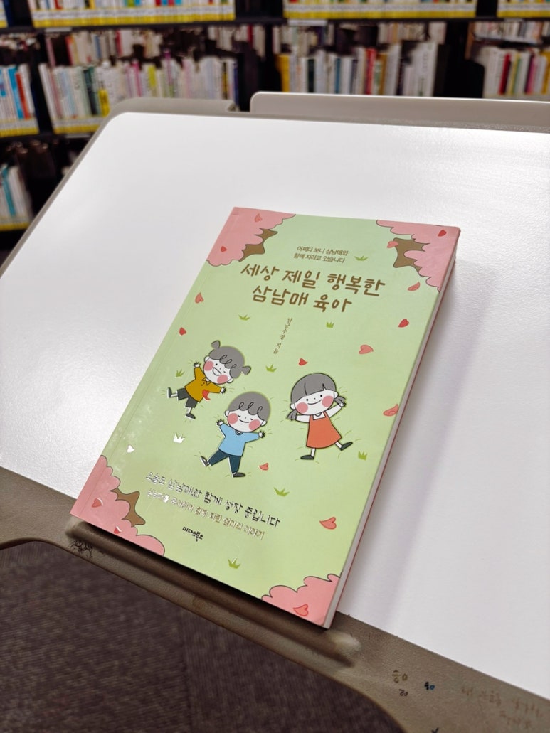 세상 제일 행복한 삼남매 육아 - 남궁수경 : 네이버 블로그