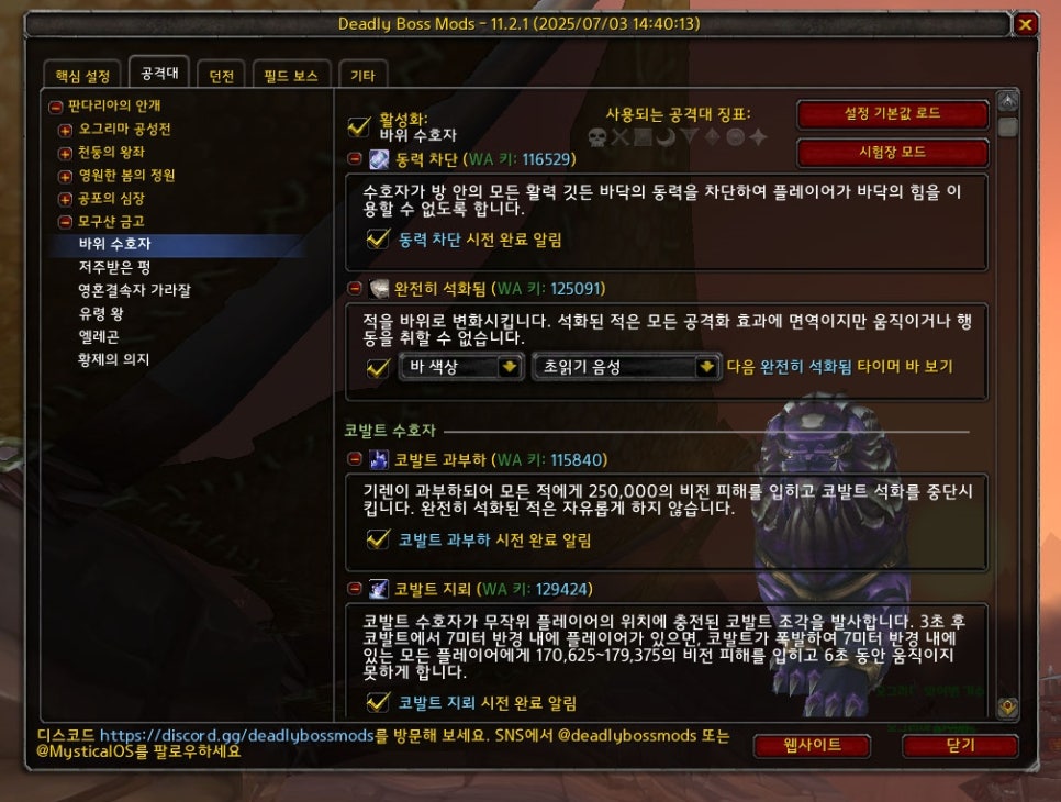 와우 판다리아의 안개 클래식 애드온 안내서 - WoW MoP Classic Addons : 네이버 블로그