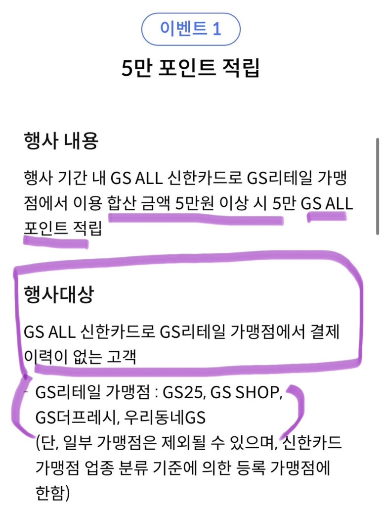 5만원 주는 GS ALL 신한 카드 ( 기존 회원 가능 ) : 네이버 블로그