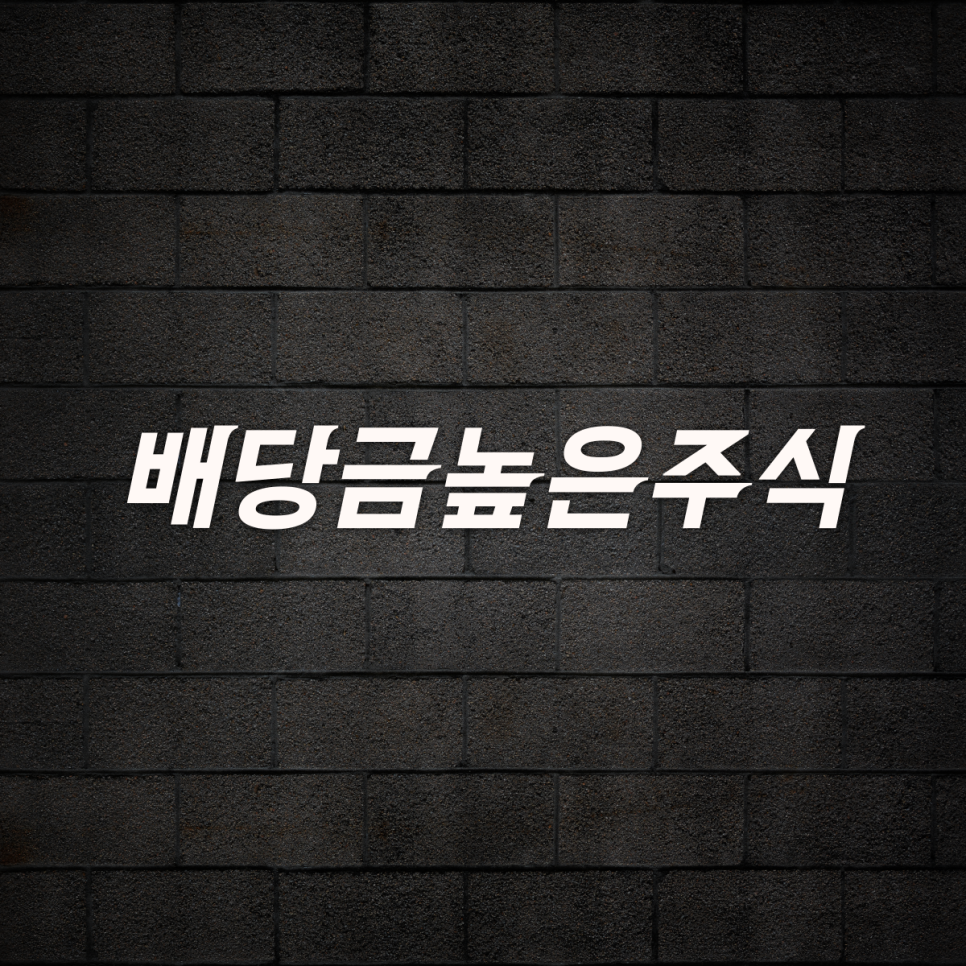 SCHD 1억 1년 결과 배당금높은국내주식 해외주식(Ft.JEPQ, JEPI) : 네이버 블로그