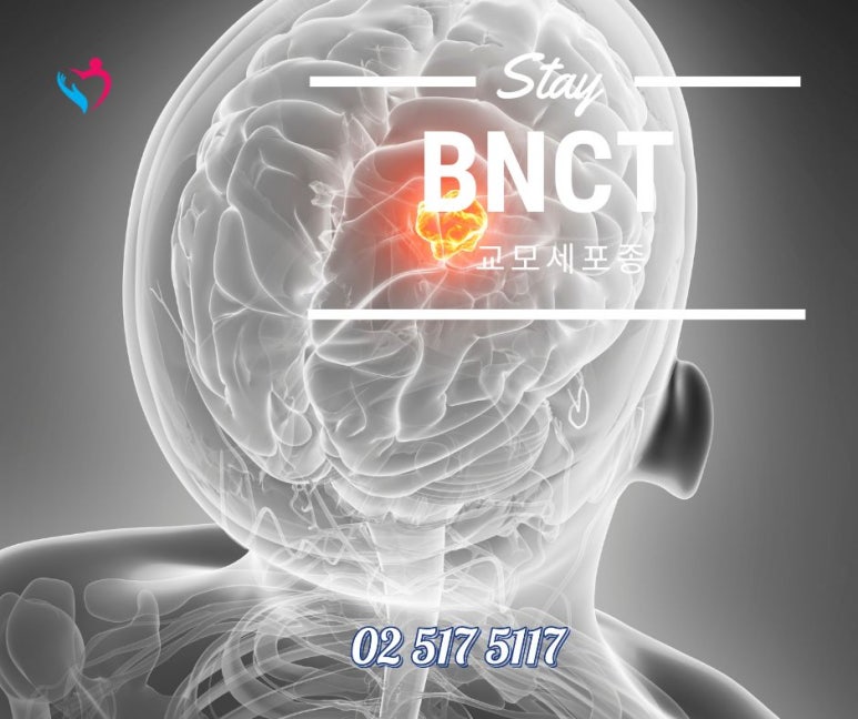 뇌종양 교모세포종 BNCT치료 : 네이버 블로그