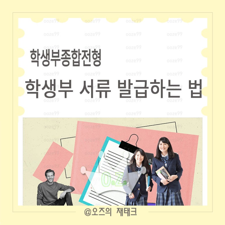 학생부 서류 발급하는 법 (PDF 파일로 받는 방법) : 네이버 블로그