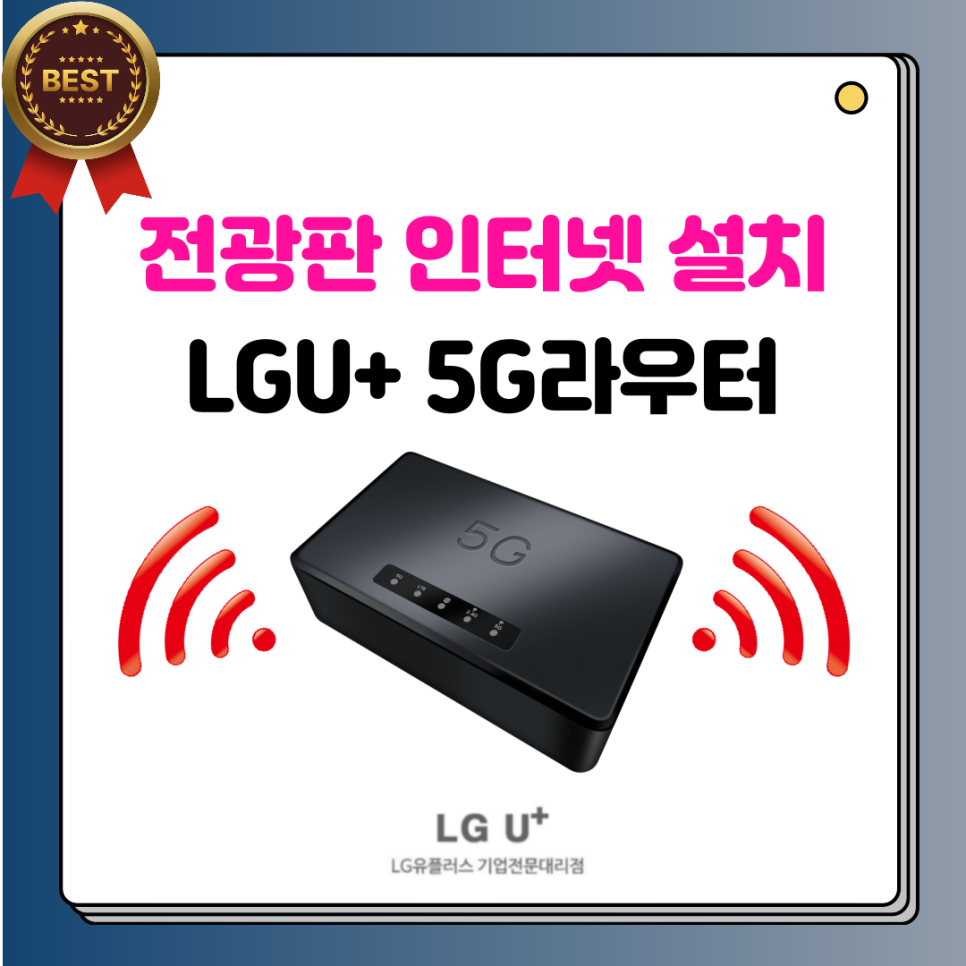 전광판 옥외광고 인터넷 연결 간편하게 해결 5G라우터 : 네이버 블로그