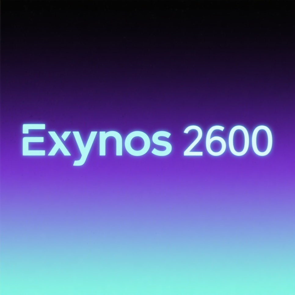 엑시노스 2600, 갤럭시 S26 삼성의 심장이 될 수 있을까? Exynos 2600 성능·전력·시장 반응 전격 분석 (2나노,퀄컴,스냅드래곤엘리트2,배터리효율,스냅드래곤젠 ...