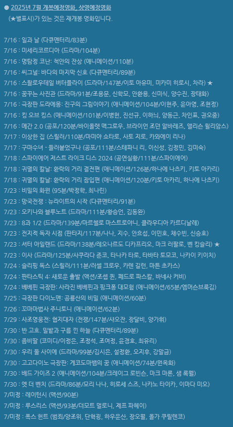 2025년 7월 8월 재개봉 개봉예정영화 총정리 : 네이버 블로그