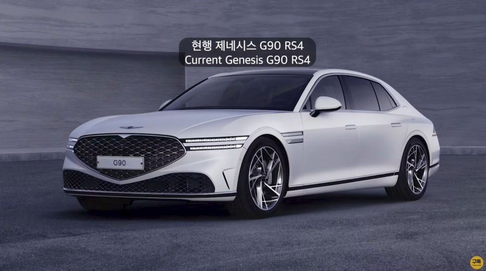 2026 제네시스 신형 G90 페이스리프트 플래그십 세단 출시 전망 : 네이버 블로그