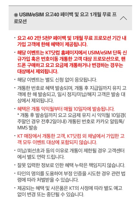 KT 요고40 무약정 요금제 SKT 위약금 면제 번호이동 혜택 : 네이버 블로그