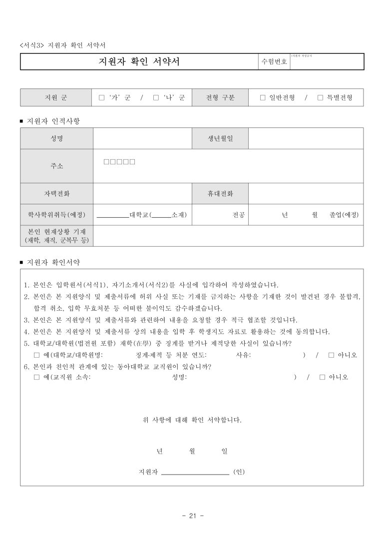 2026학년도 동아대 법학전문대학원(로스쿨) 모집요강 : 네이버 블로그