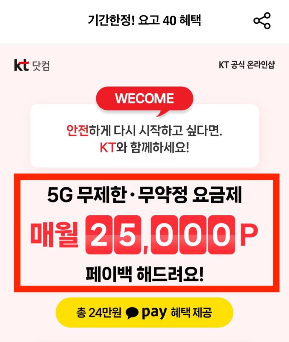 KT 요고40 무약정 요금제 SKT 위약금 면제 번호이동 혜택 : 네이버 블로그