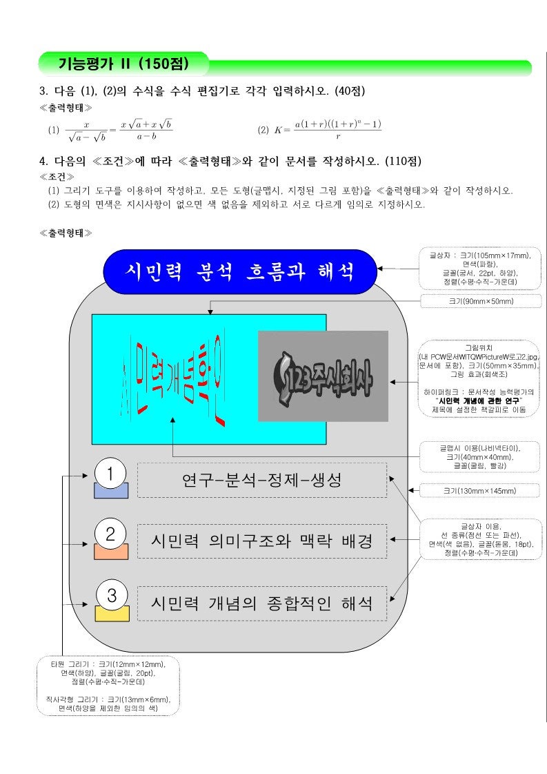 ITQ 자격증 2025년 7월 문제지 및 모범답안 : 네이버 블로그