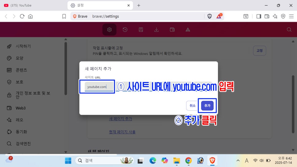 Brave 브라우저 ( 브레이브 브라우저 ) 인터넷 활용 - PC Brave 유튜브 무광고 시청 : 네이버 블로그