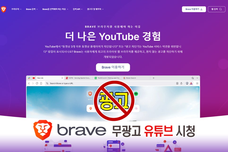 Brave 브라우저 ( 브레이브 브라우저 ) 인터넷 활용 - PC Brave 유튜브 무광고 시청 : 네이버 블로그
