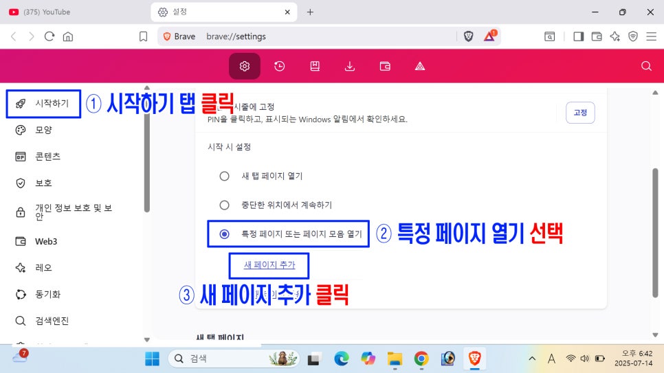 Brave 브라우저 ( 브레이브 브라우저 ) 인터넷 활용 - PC Brave 유튜브 무광고 시청 : 네이버 블로그