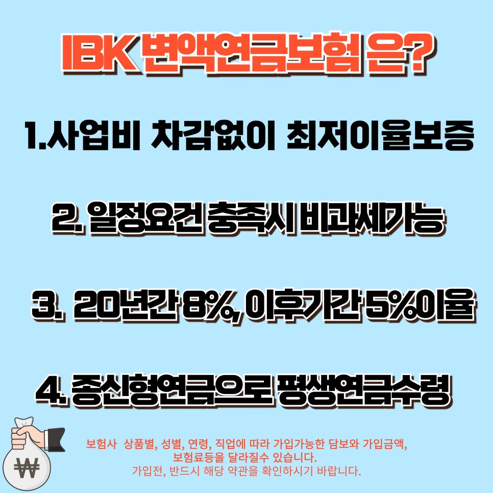 IBK변액연금보험 비과세 8%확정이율로 높은 연금액수령방법은? : 네이버 블로그