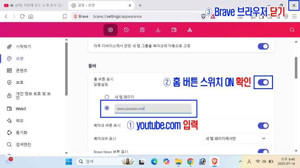 Brave 브라우저 ( 브레이브 브라우저 ) 인터넷 활용 - PC Brave 유튜브 무광고 시청 : 네이버 블로그