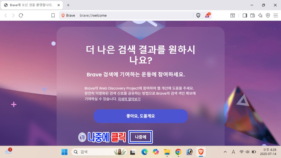 Brave 브라우저 ( 브레이브 브라우저 ) 인터넷 활용 - PC Brave 유튜브 무광고 시청 : 네이버 블로그
