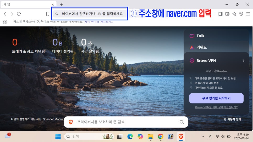 Brave 브라우저 ( 브레이브 브라우저 ) 인터넷 활용 - PC Brave 유튜브 무광고 시청 : 네이버 블로그