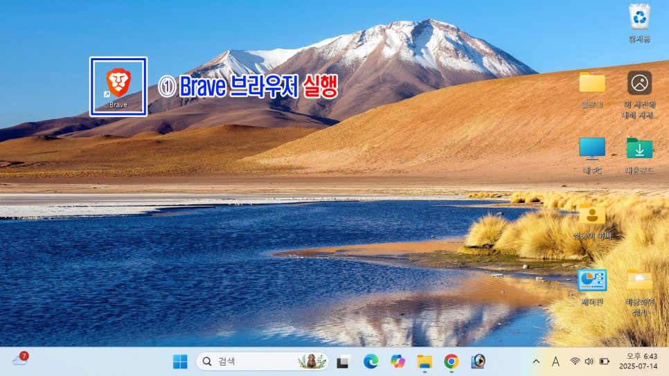 Brave 브라우저 ( 브레이브 브라우저 ) 인터넷 활용 - PC Brave 유튜브 무광고 시청 : 네이버 블로그