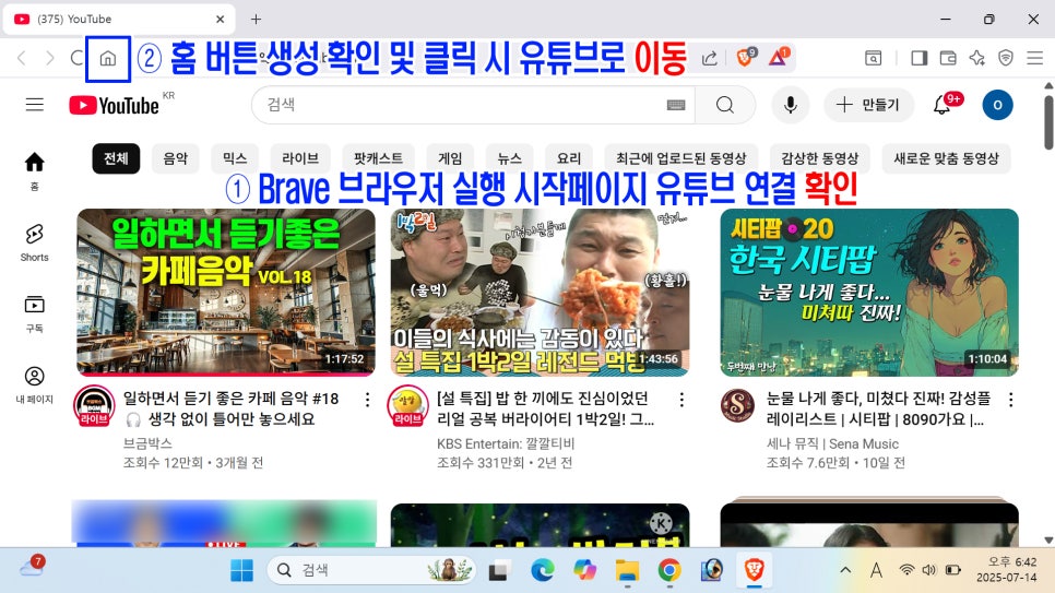 Brave 브라우저 ( 브레이브 브라우저 ) 인터넷 활용 - PC Brave 유튜브 무광고 시청 : 네이버 블로그
