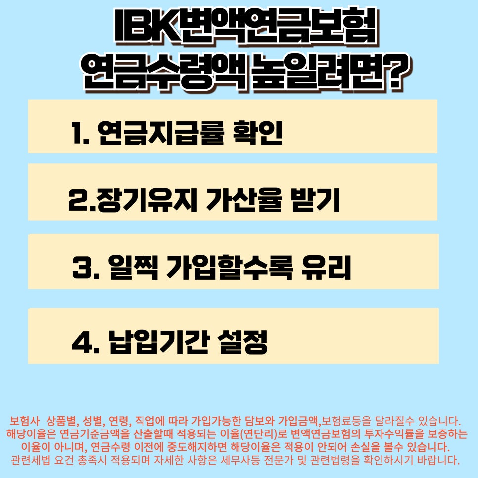 IBK변액연금보험 비과세 8%확정이율로 높은 연금액수령방법은? : 네이버 블로그