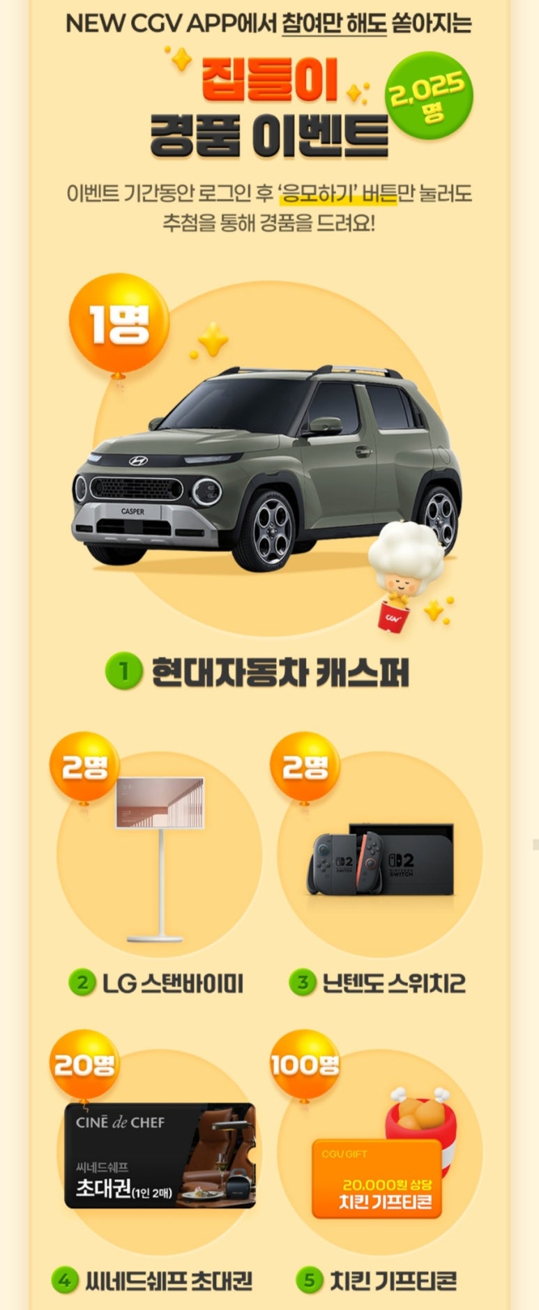 [NEW CGV] 새로 나온 CGV 앱 더 나아졌을까? | 앱 오픈 이벤트와 앱 리뷰 : 네이버 블로그