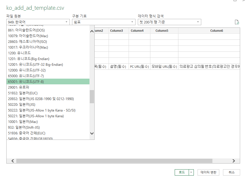.tsv 파일 .csv 파일 엑셀에서 열기 : 네이버 블로그