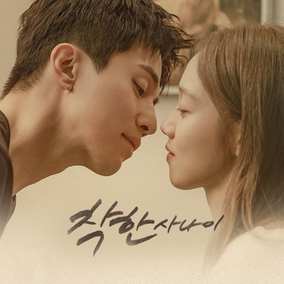 착한 사나이 인물관계도 등장인물 ott 총정리, JTBC 금요일 이동욱 이성경 드라마 : 네이버 블로그