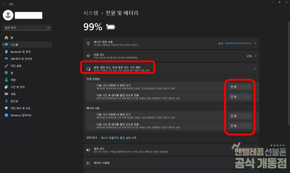 노트북 화면꺼짐 해제 및 시간변경 설정 법 : 네이버 블로그