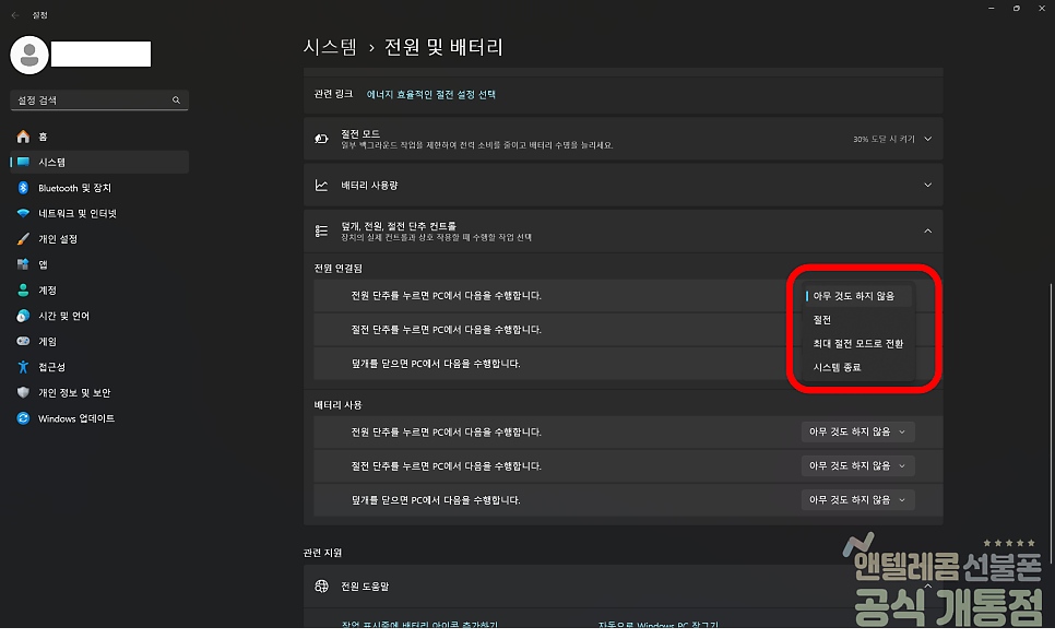 노트북 화면꺼짐 해제 및 시간변경 설정 법 : 네이버 블로그