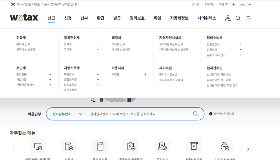 위택스 재산세 조회 방법 납부 계산기 납부 내역 wetax 무이자 할부 할인 조회 안됨 확인 후기 : 네이버 블로그