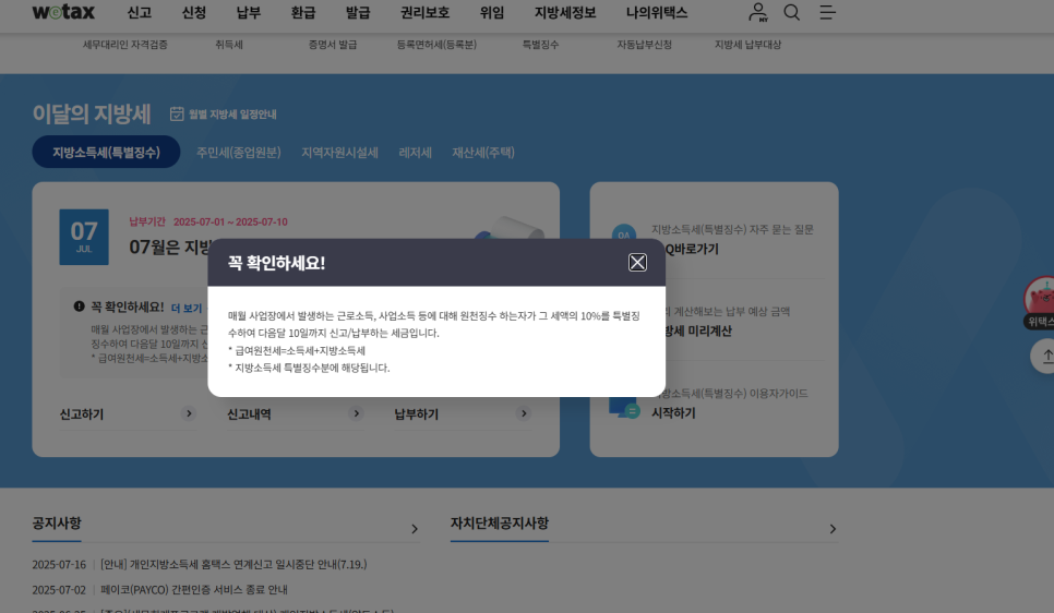 위택스 재산세 조회 방법 납부 계산기 납부 내역 wetax 무이자 할부 할인 조회 안됨 확인 후기 : 네이버 블로그