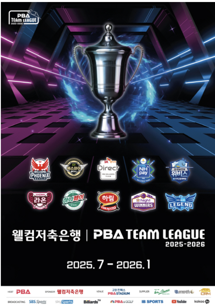 PBA 팀리그 2025-2026 총정리 (전체 일정, TV 중계, 참가 팀, 관전 포인트) : 네이버 블로그