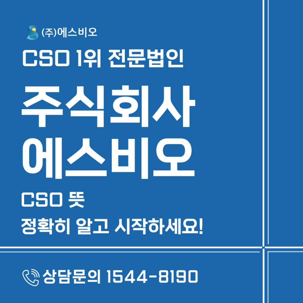 CSO 뜻 정확히 알고 시작하세요! : 네이버 블로그
