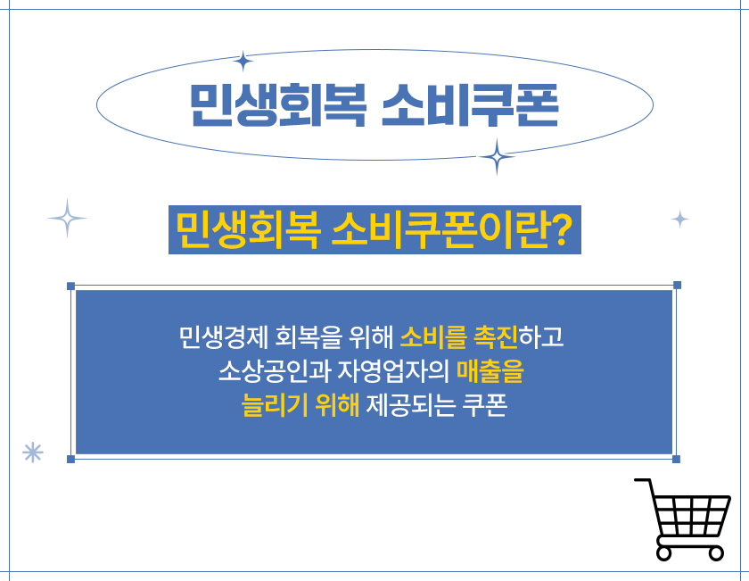 IBK기업은행 신용·체크카드로 「민생회복 소비쿠폰」 신청하세요! : 네이버 블로그