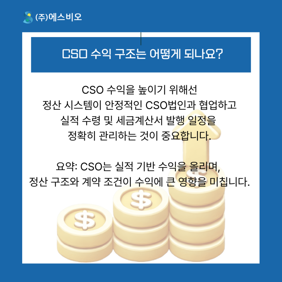 CSO 뜻 정확히 알고 시작하세요! : 네이버 블로그