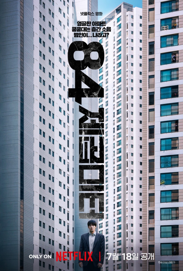 영화 84m2(제곱미터) 후기 : 네이버 블로그