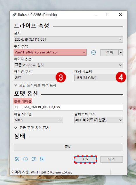 Rufus 다운로드 윈도우 11 사용법 TPM 2.0 보안 부팅 우회 cpu 미지원 iso 디스크 만들기 : 네이버 블로그