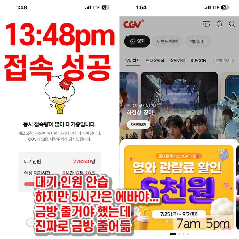 정부지원 영화 관람 6천원 할인 쿠폰 받기 CGV 성공 후기 (선착순 450만장) : 네이버 블로그