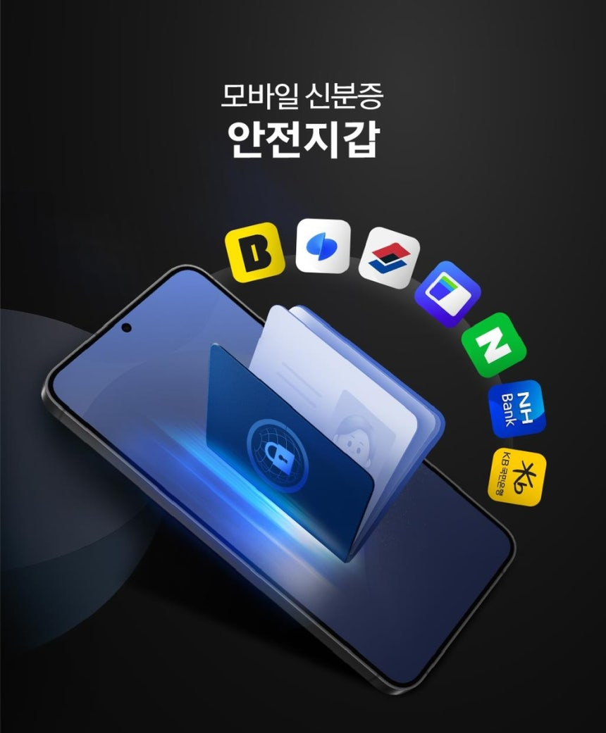 네이버·카뱅에서도 모바일 신분증 발급 가능 : 네이버 블로그