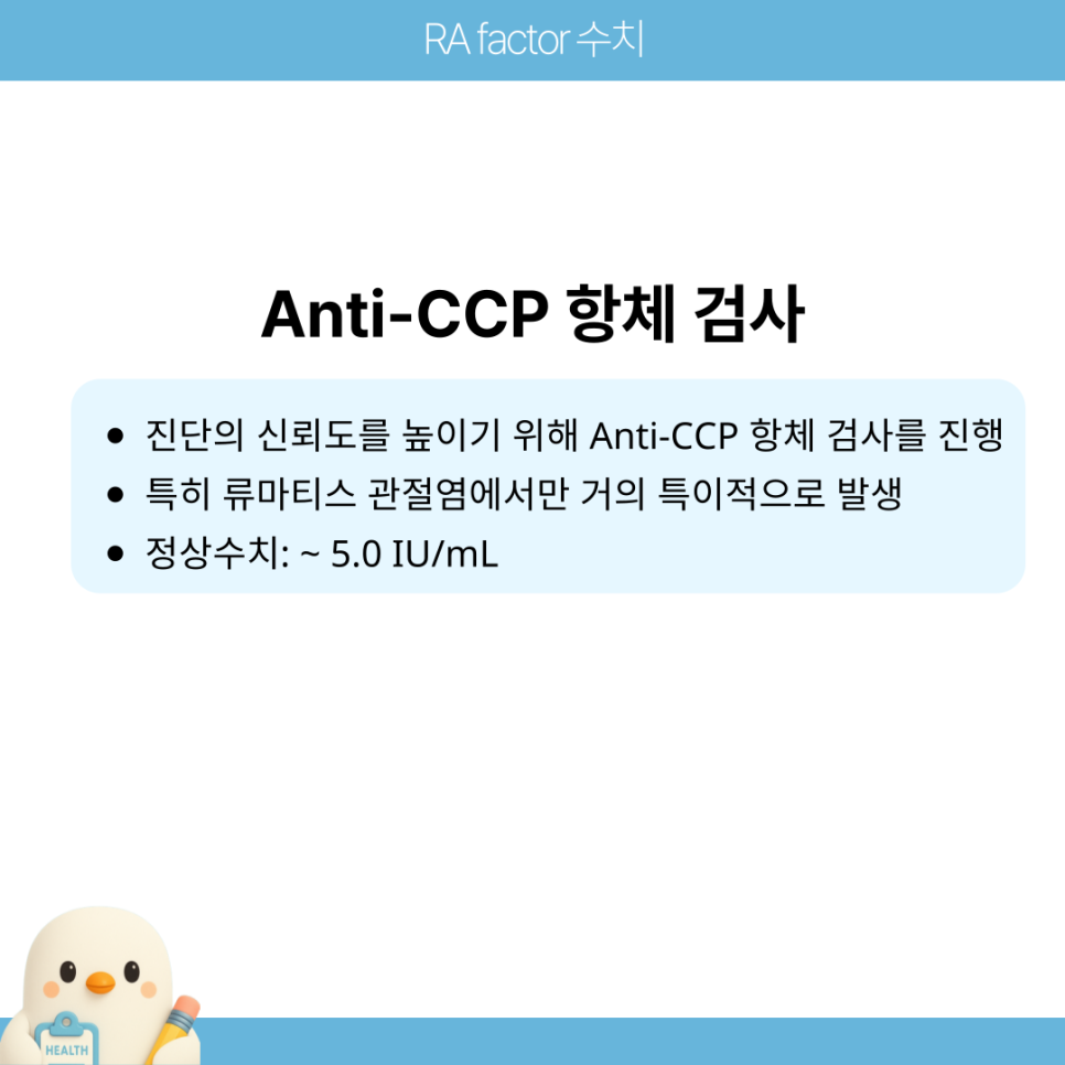 RA factor 수치 류마티스 관절염 인자 양성 음성 의미 : 네이버 블로그