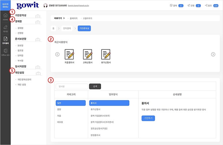 [사용법 - GoWorks편] 전자결재 기안문 작성 및 상신하기 : 네이버 블로그