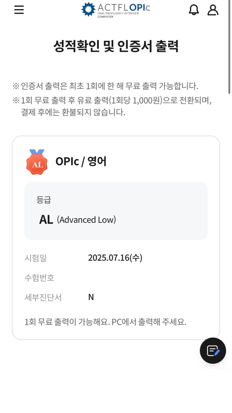 [OPIC 시험] OPIC AL 후기 및 독학 공부법 : 네이버 블로그