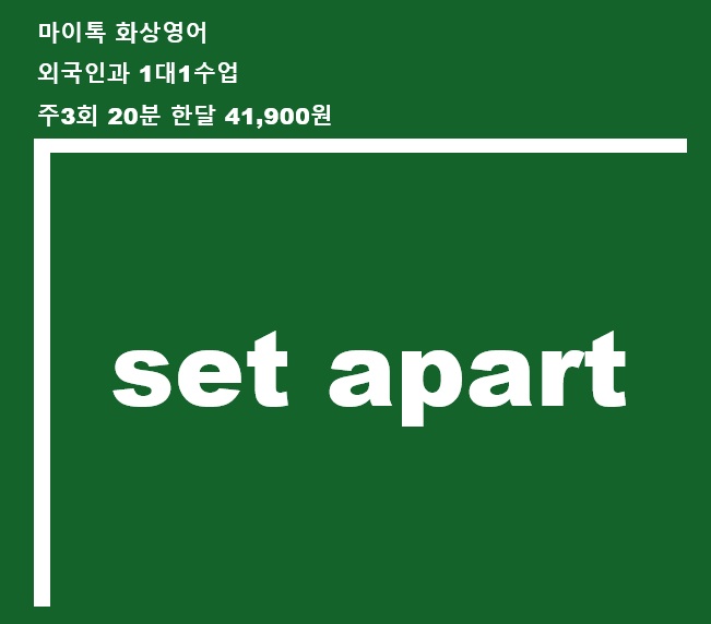 구별하다 영어로 distinguish , differentiate , tell apart 등 : 네이버 블로그
