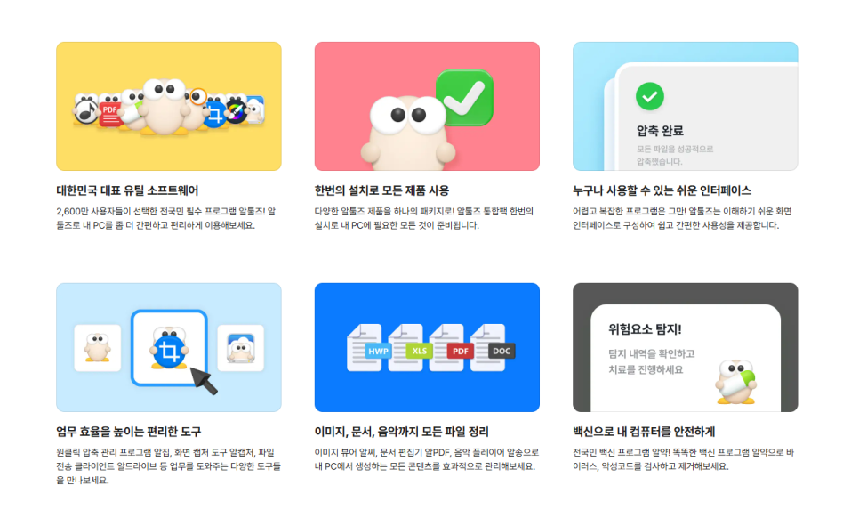 알툴즈 다운로드 무료 설치 홈페이지 바로가기 - ALTools : 네이버 블로그