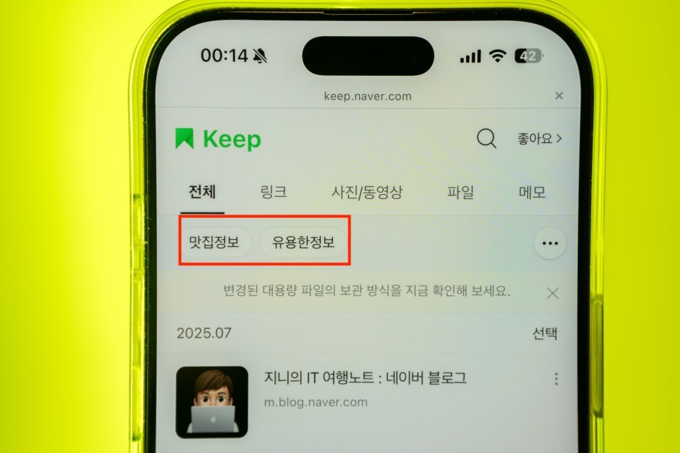 네이버킵(NaverKeep) 효율적으로 사용할 수 있는 3가지 사용법 : 네이버 블로그