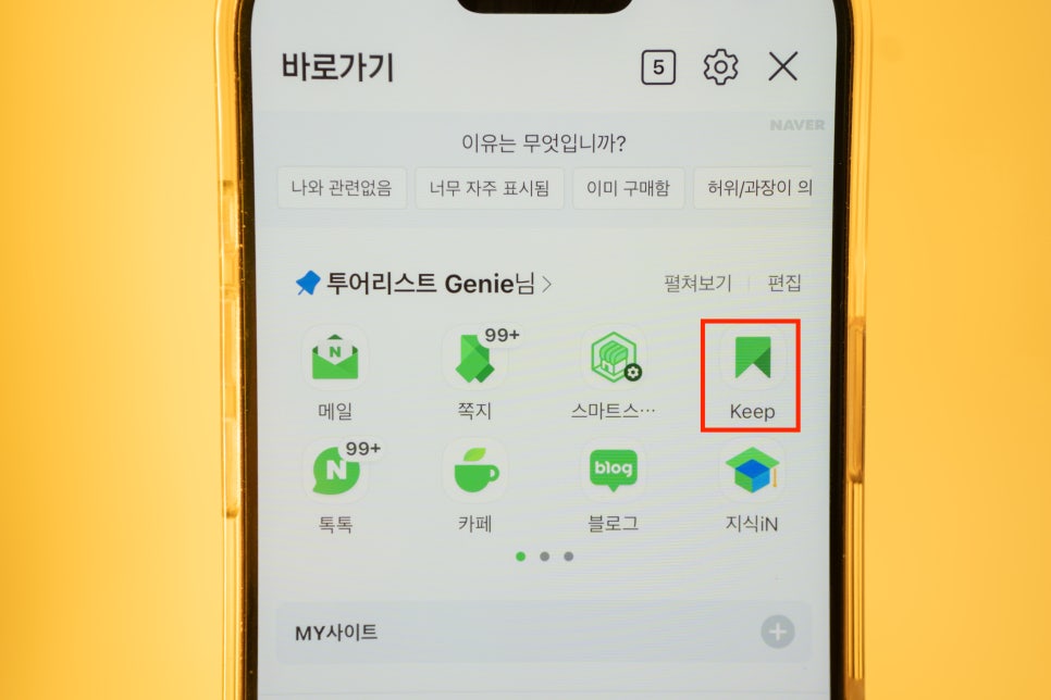 네이버킵(NaverKeep) 효율적으로 사용할 수 있는 3가지 사용법 : 네이버 블로그
